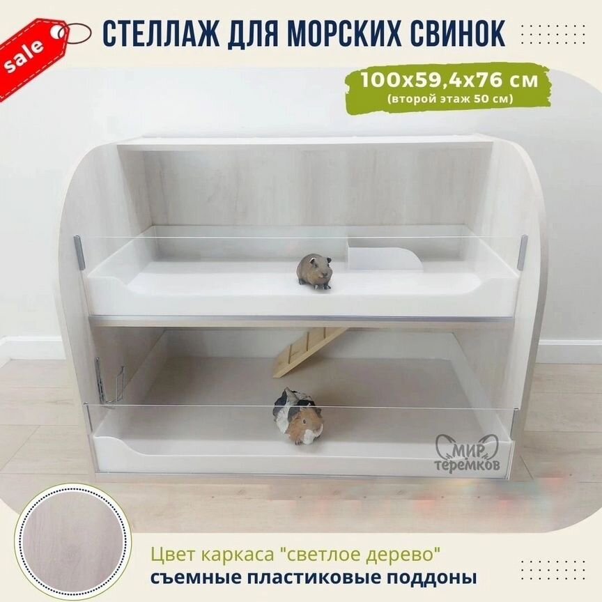 Стеллаж для грызунов