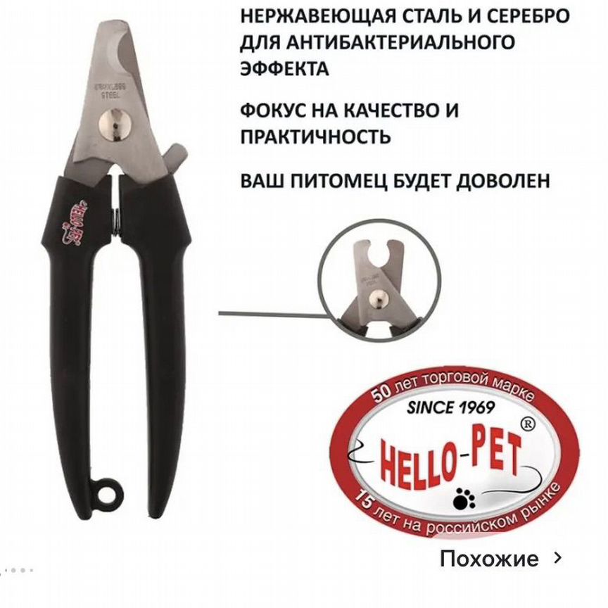 Когтерез Hello Pet для животных