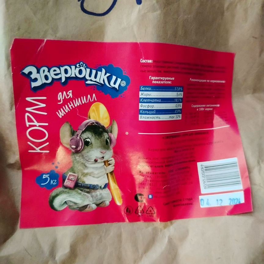 Корм для шиншилл
