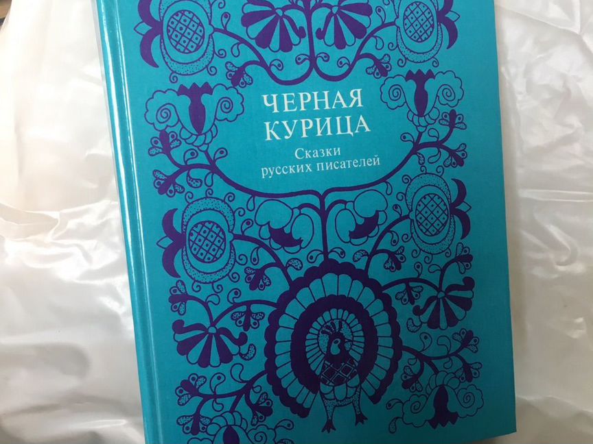 Черная курица