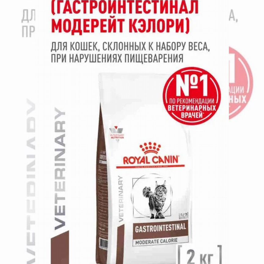 Корм для кошек royal canin gastrointestinal 2 кг