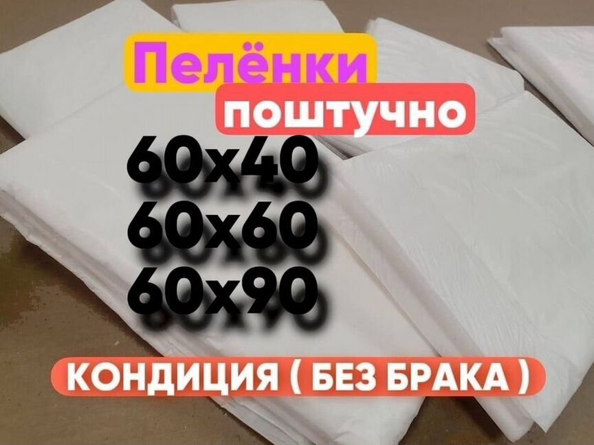 Пеленки кондиция