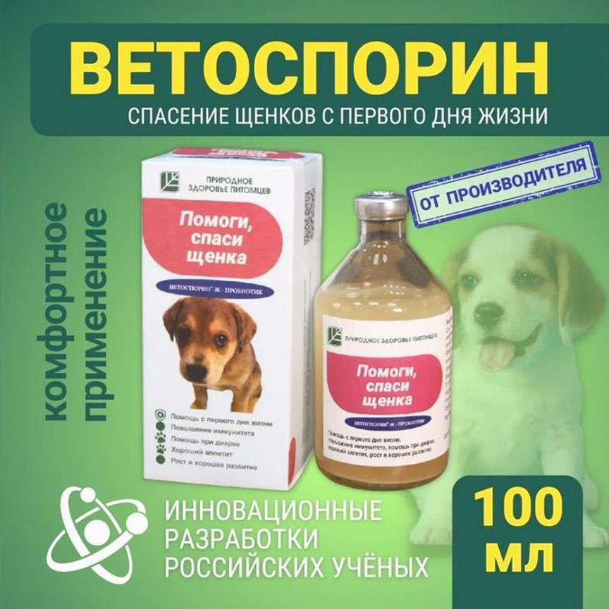 Пробиотик помоги спаси щенка для домашних питомцев