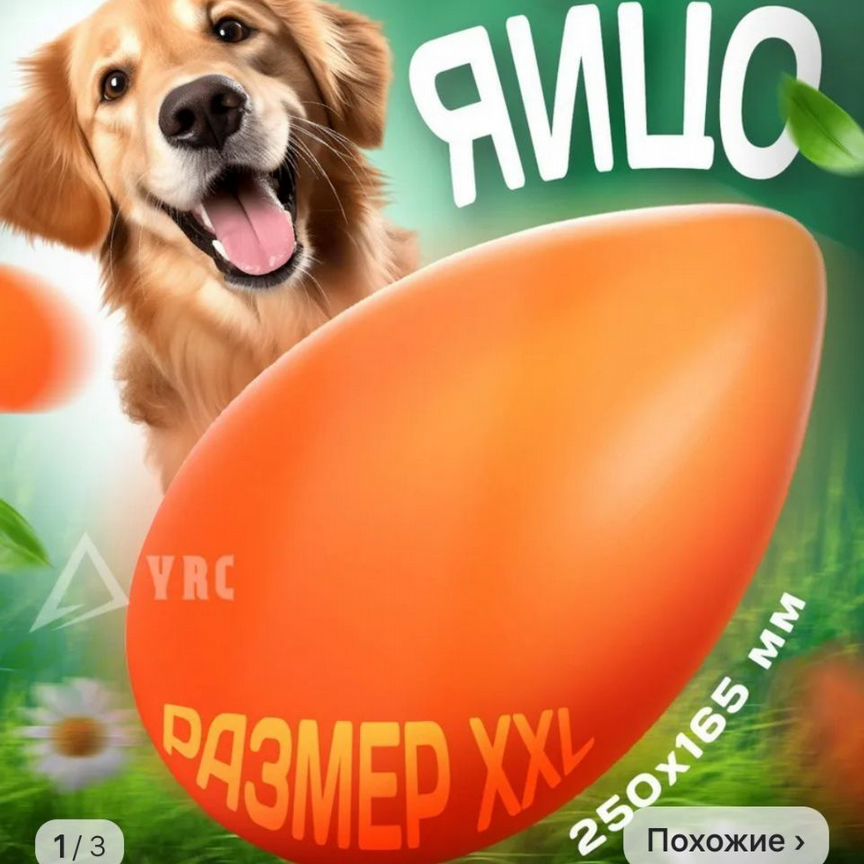 Игрушки для крупных собак