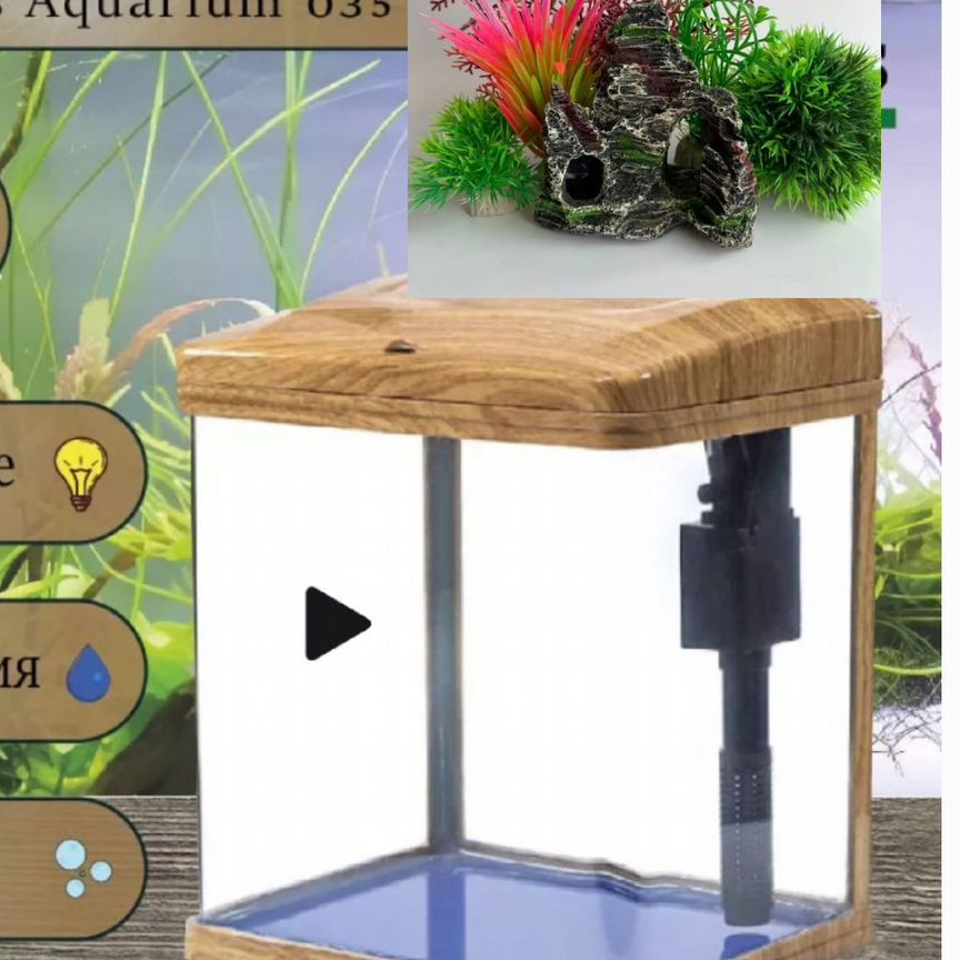 Аквариум с декором
