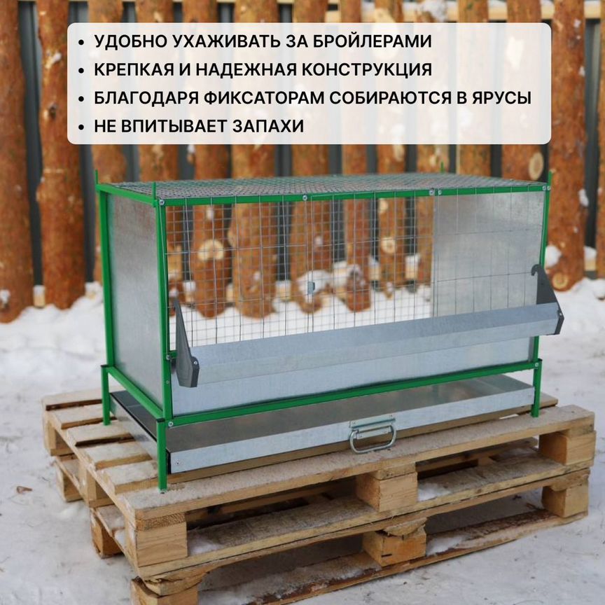 Клетка для бройлеров