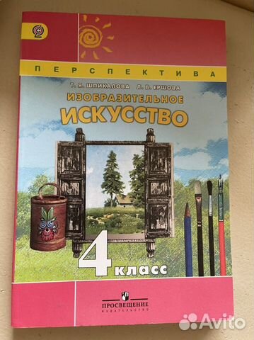учебник изобразительное искусство 4 класс. Издательство... купить в ...