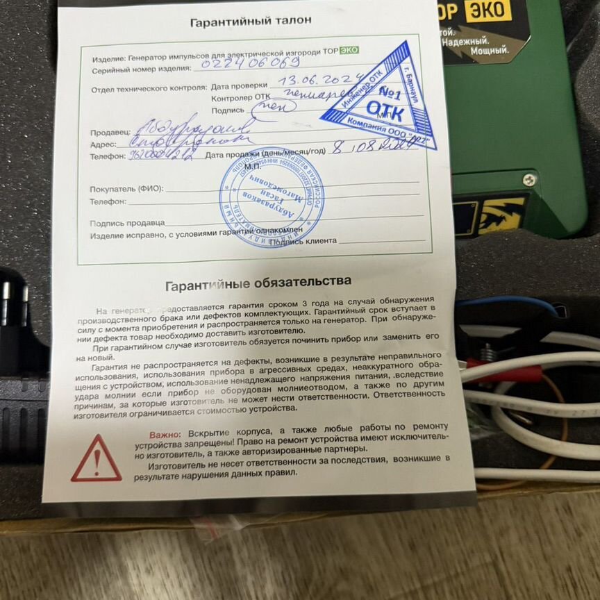 Электропастух