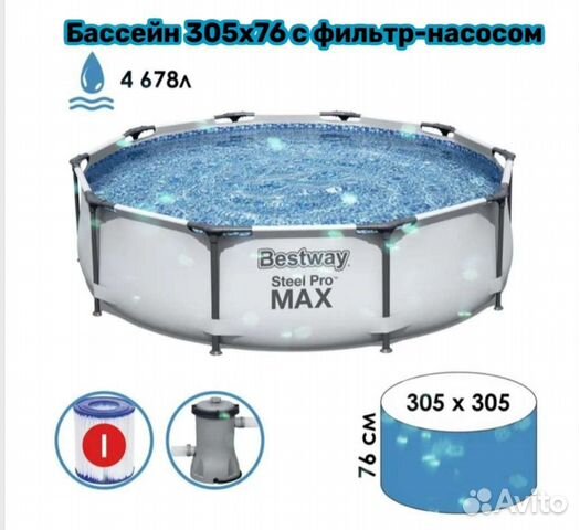 Каркасный круглый бассейн 305х76 с фильтр-насосом купить в Иркутске ...