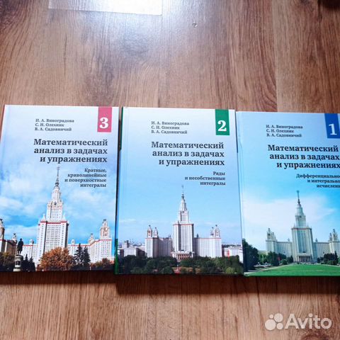 Математический анализ в задачах и упражнениях, Виноградова... купить в ...