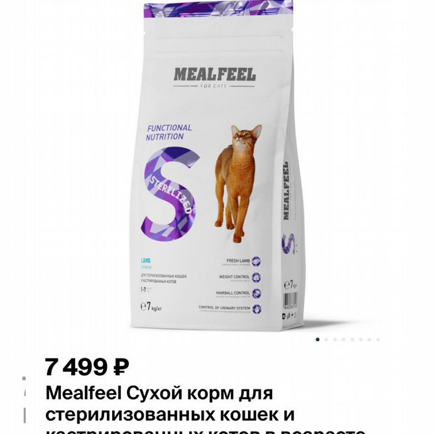 Корм для кошек mealfeel 7 кг