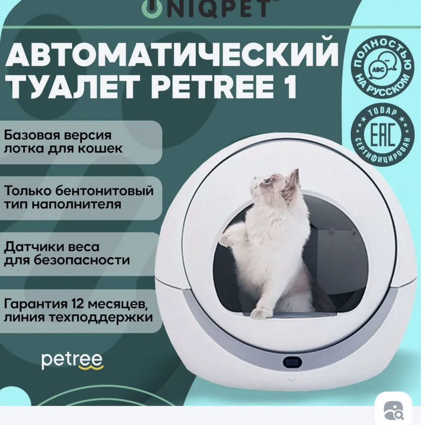 Робот туалет для кошек