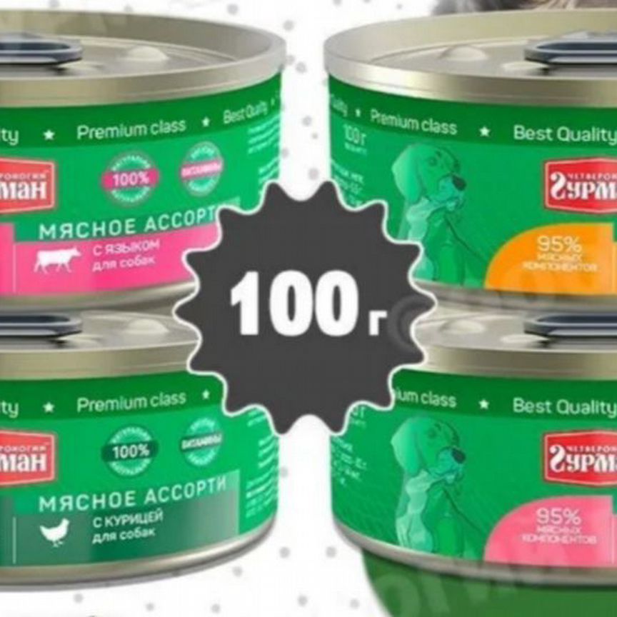 Корм для собак консервы