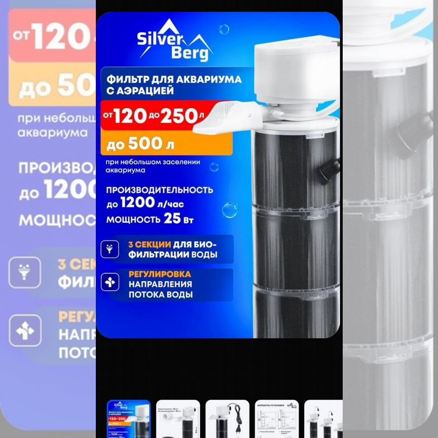 Фильтр для аквариума