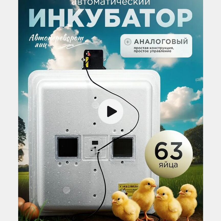 Продам инкубатор