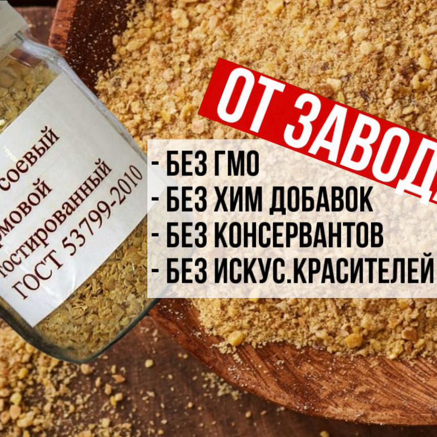 Шрот. Соевый шрот