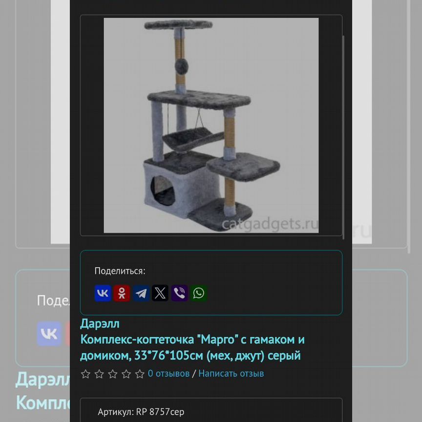 Когтеточка домик для кошки бу