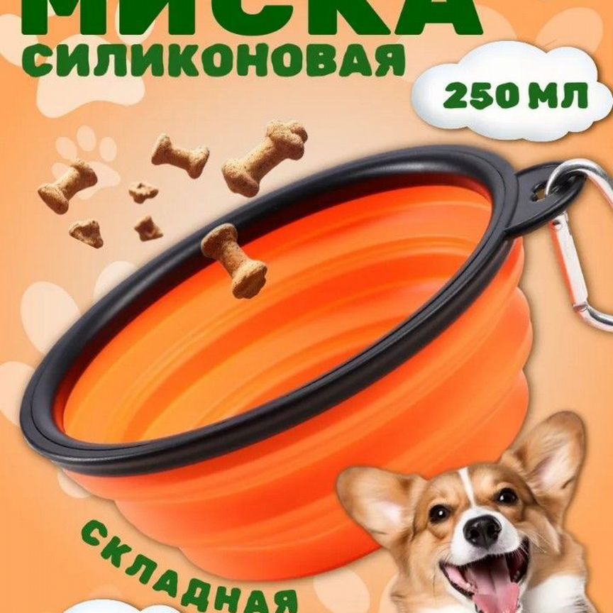 Складная миска для животных