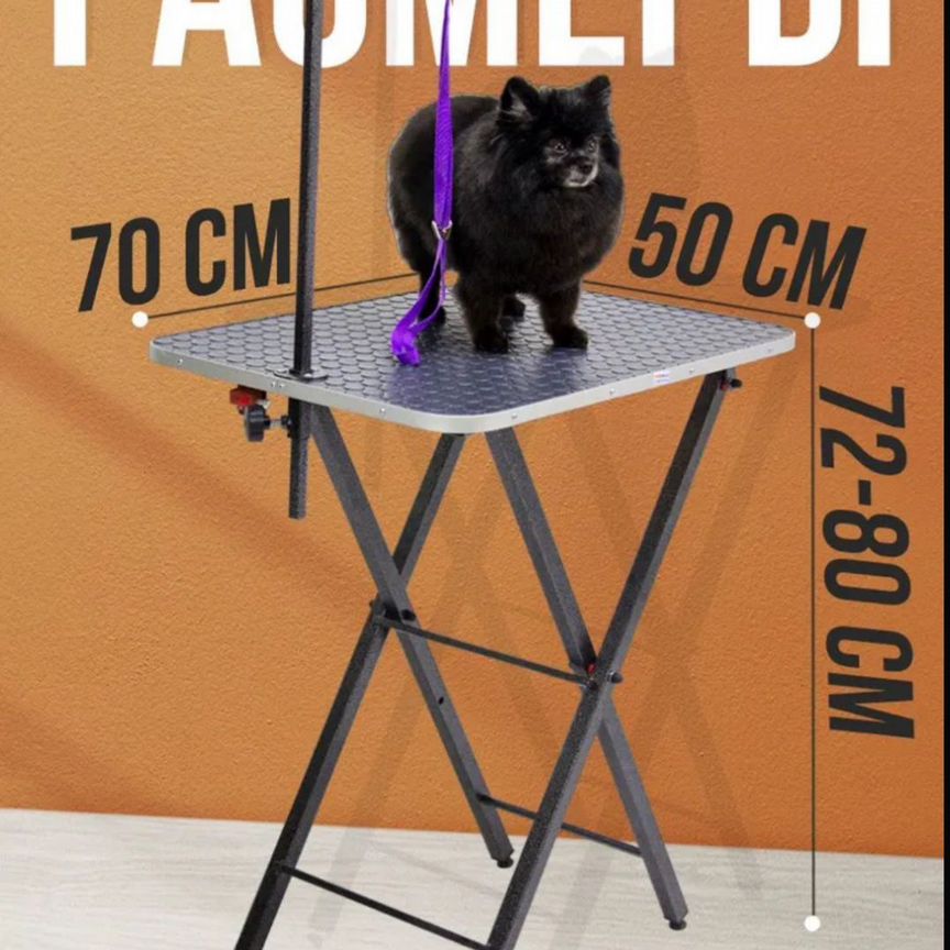 Стол для груминга складной с кронштейном