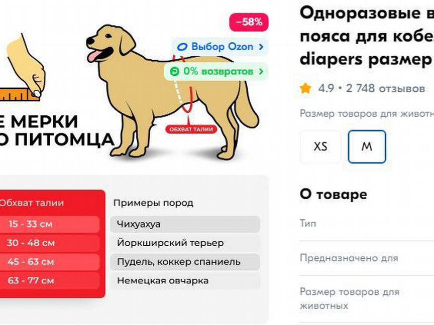 Подгузники для кобелей