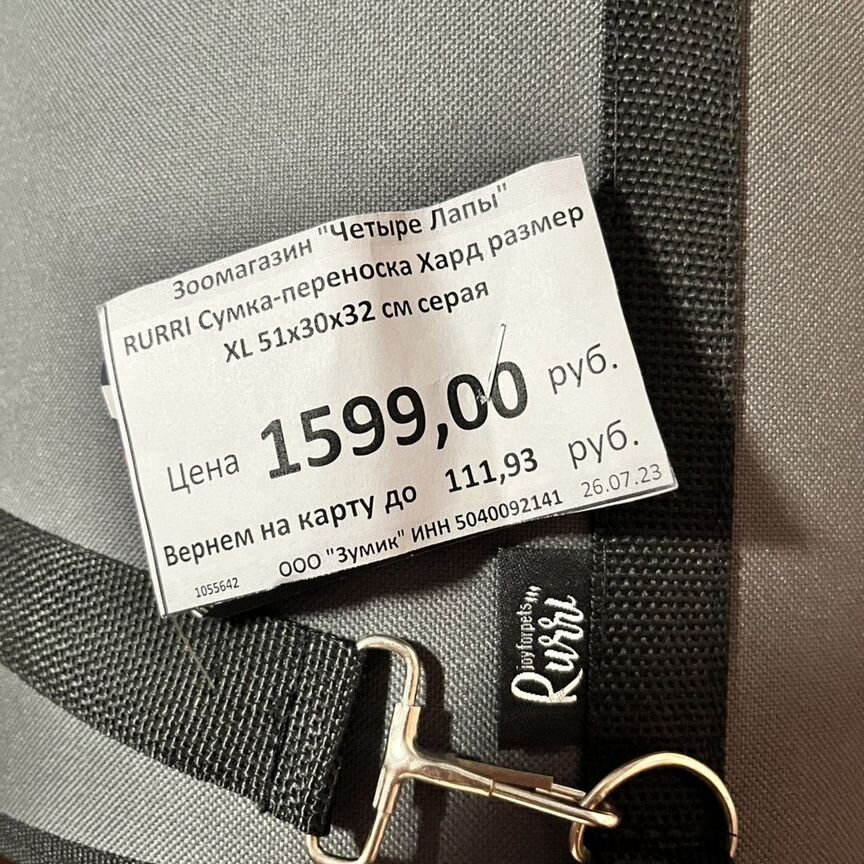 Сумка переноска