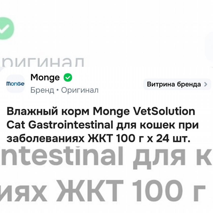 Влажный корм для кошек monge