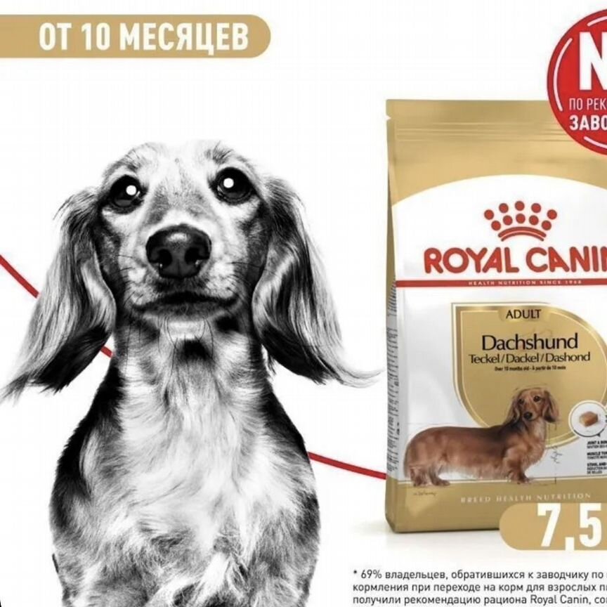 Royal Canin Adult породы такса, 7,5 кг