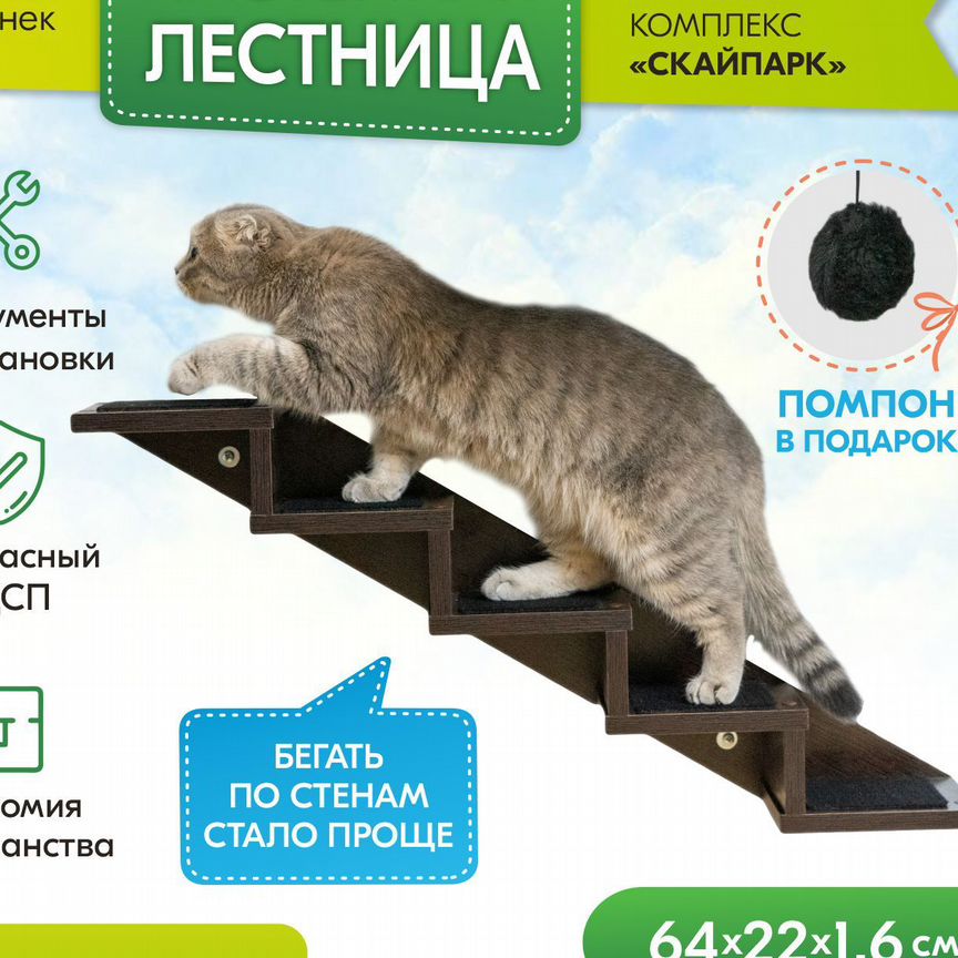 Настенная лестница 5 ступеней 80*13*10см