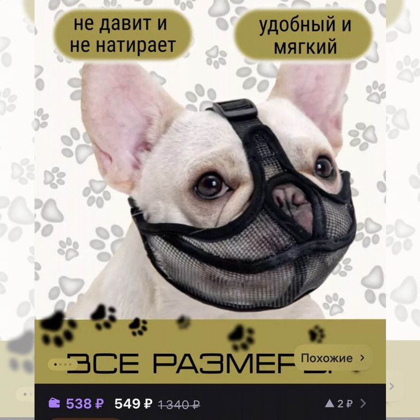 Намордник для плоскомордых собак