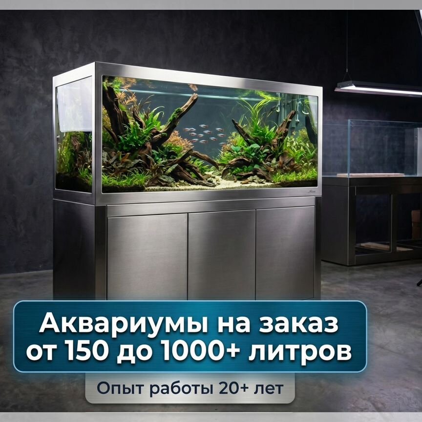 Аквариум на заказ