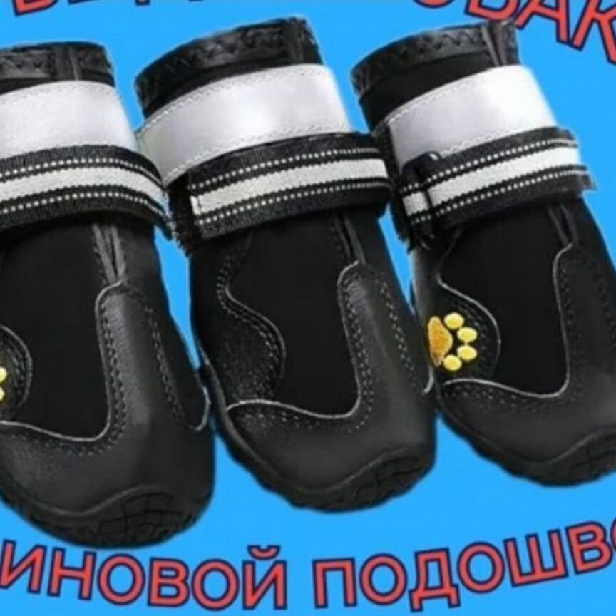 Обувь для собачек