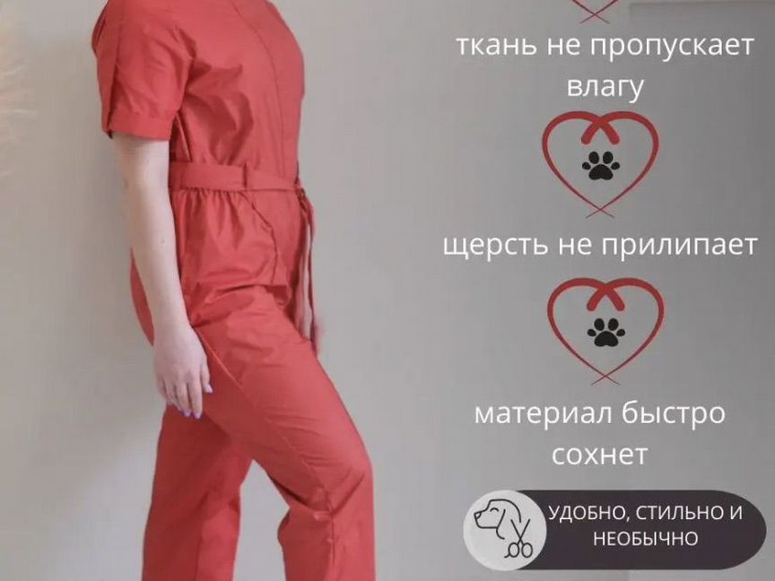 Одежда для грумера