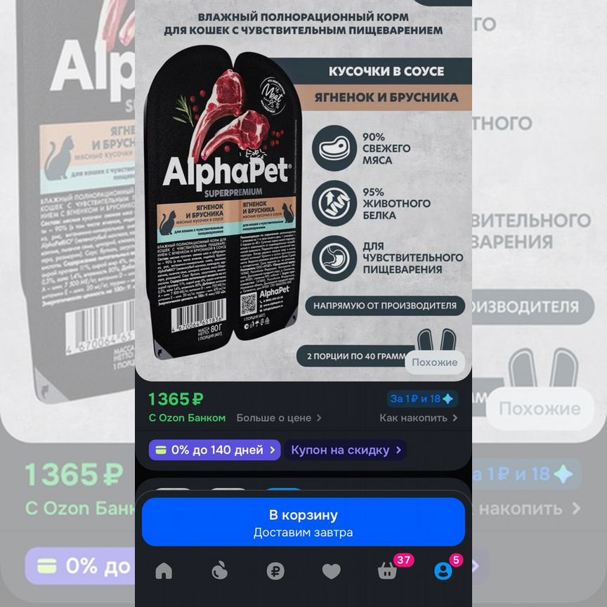 Корм для кошки alphapet