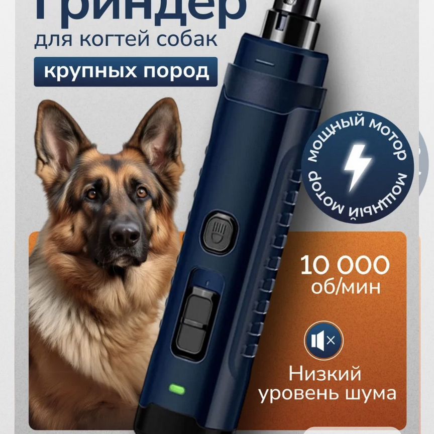 Гриндер для когтей