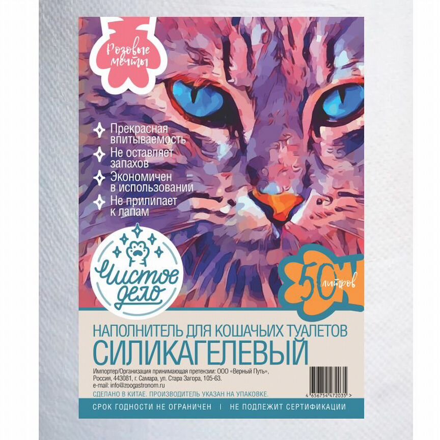 Наполнитель Чистое дело, силикагель роз 50л