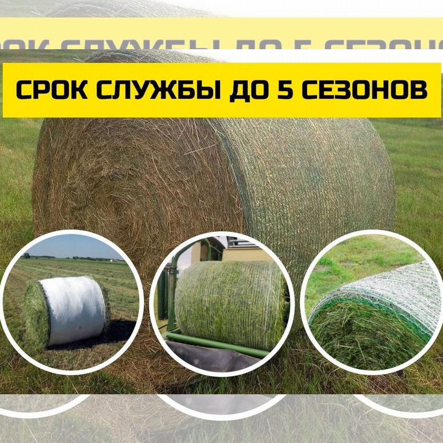 Сетка сеновязальная для обмотки рулонов