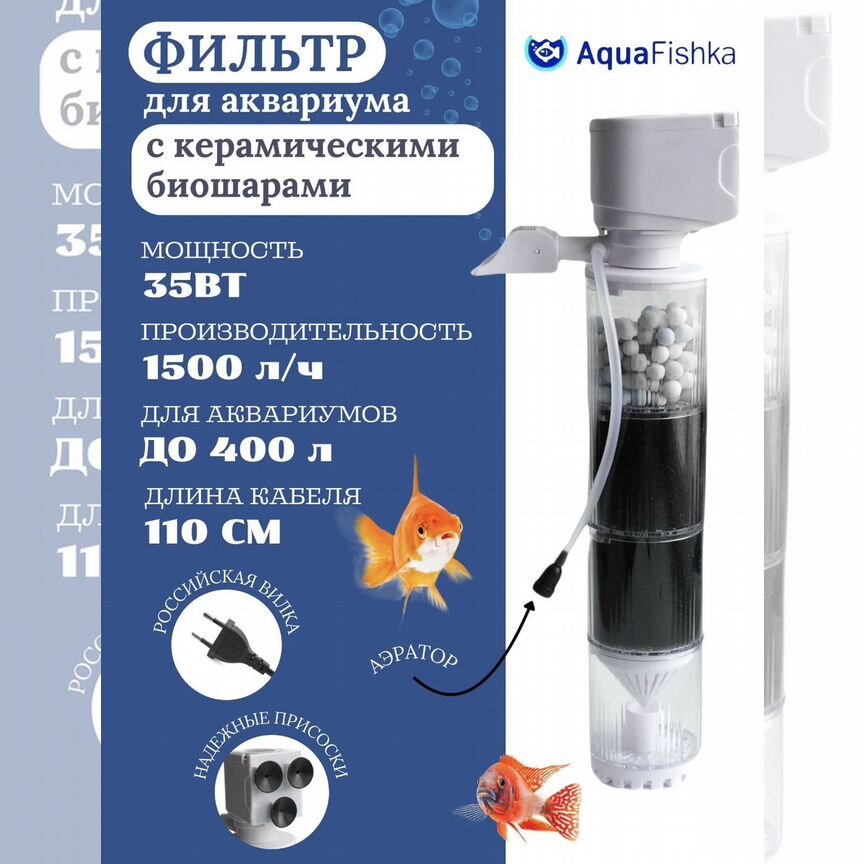 Фильтр для аквариума