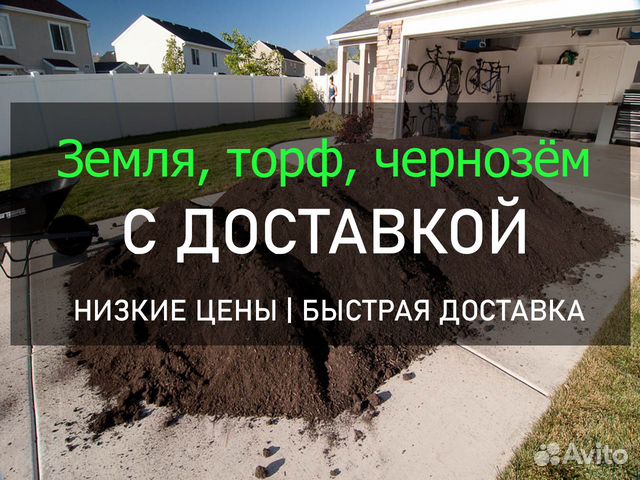 Чернозём, торф, земля купить в Солнечногорске | Товары для дома и дачи ...