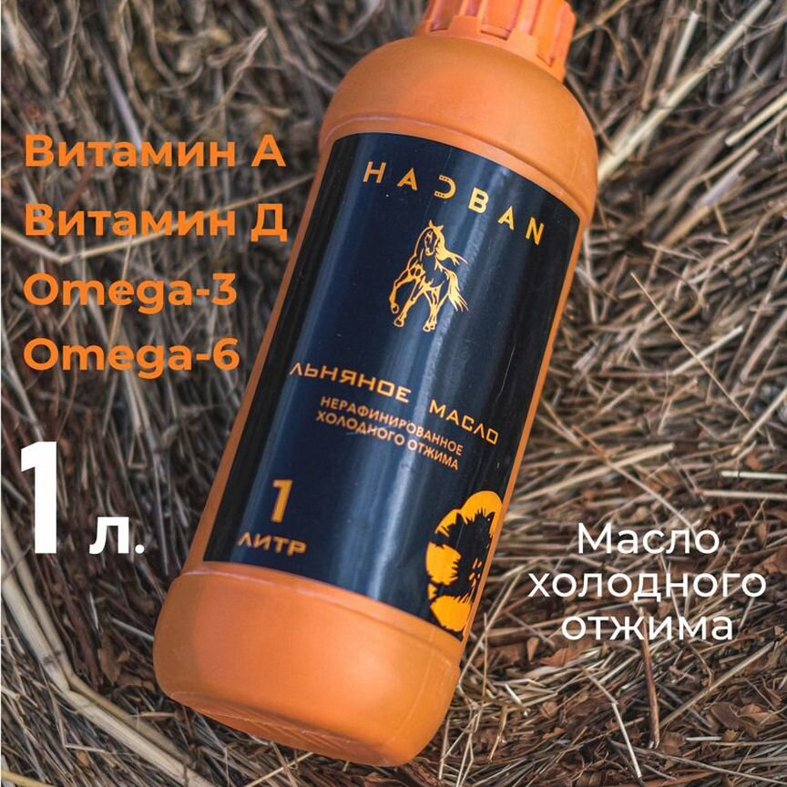 Льняное масло для лошадей 1 л