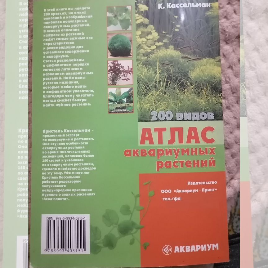 Атлас аквариумных растений