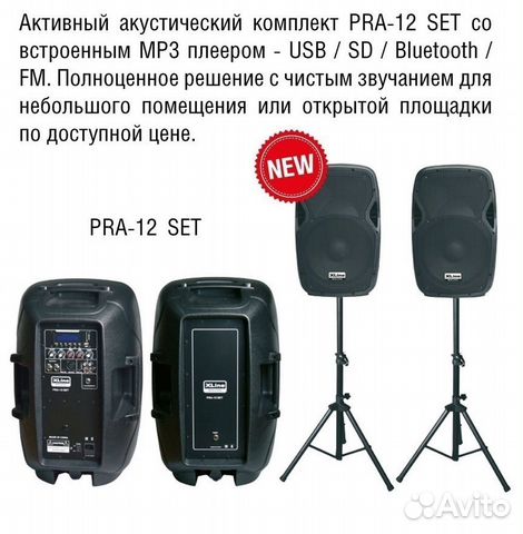 XLine PRA-12 SET Активный комплект, новинка купить в Волгограде | Хобби ...