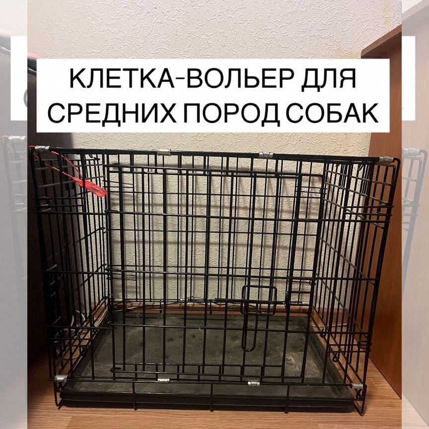 Вольер для собак в квартиру бу