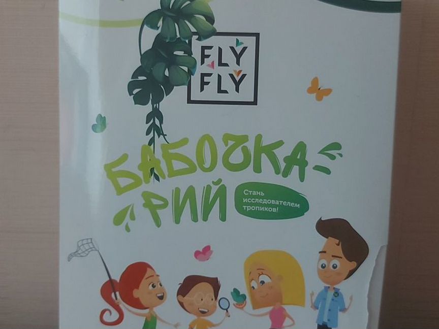 Бабочкарий Fly-fly