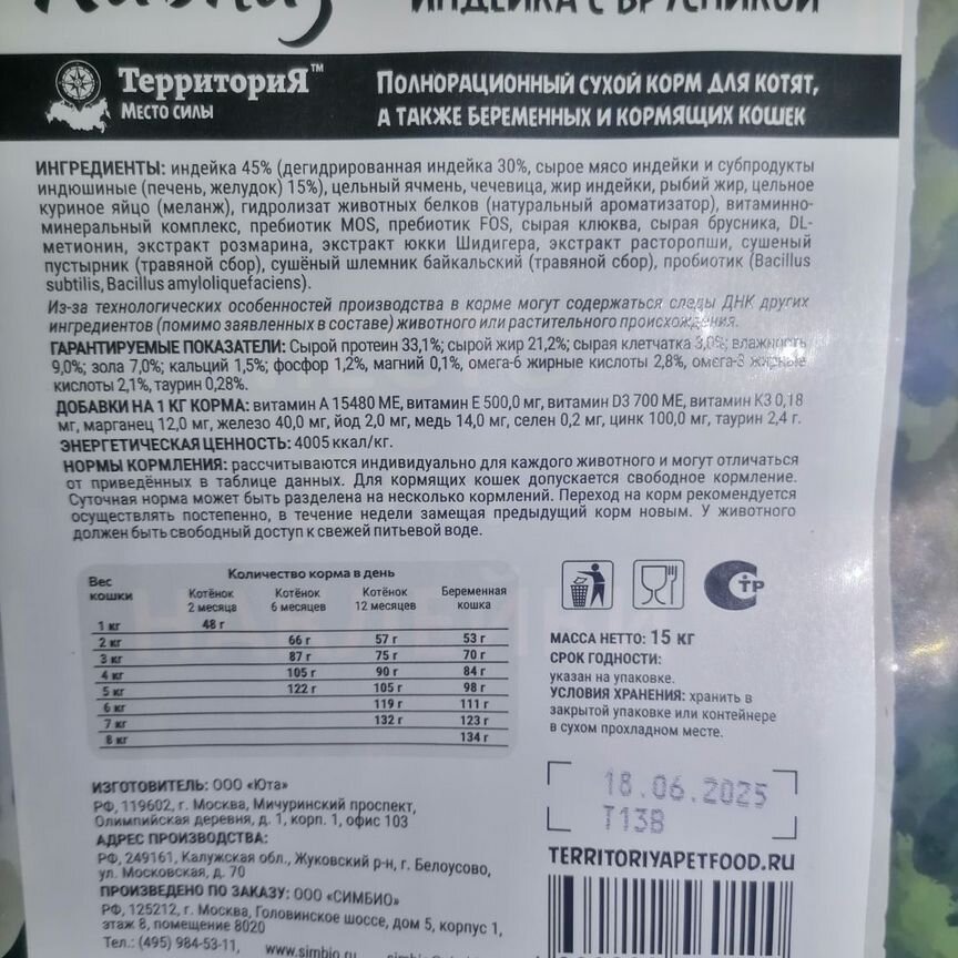 Сухой корм для кошек 15 кг территория