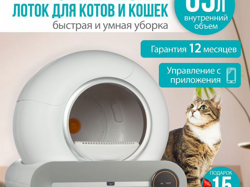 Автоматический лоток для кошек, самоочищающийся