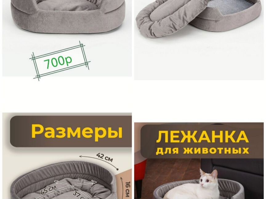 Лежанка для животных