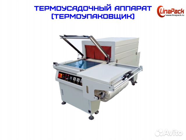 Термоусадочный аппарат (термоупаковщик) купить в Москве | Готовый ...
