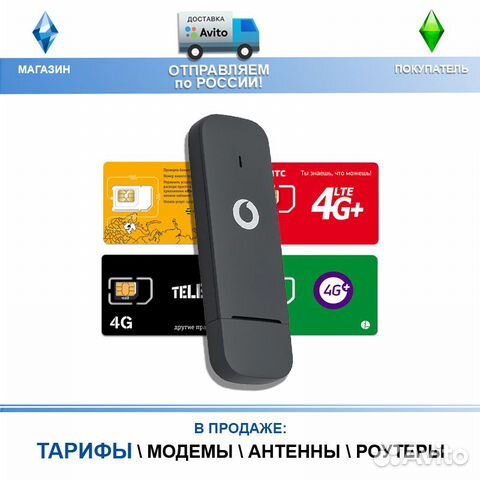 Модем и Безлимитный Интернет Екатеринбург в Екатеринбурге | Услуги | Авито