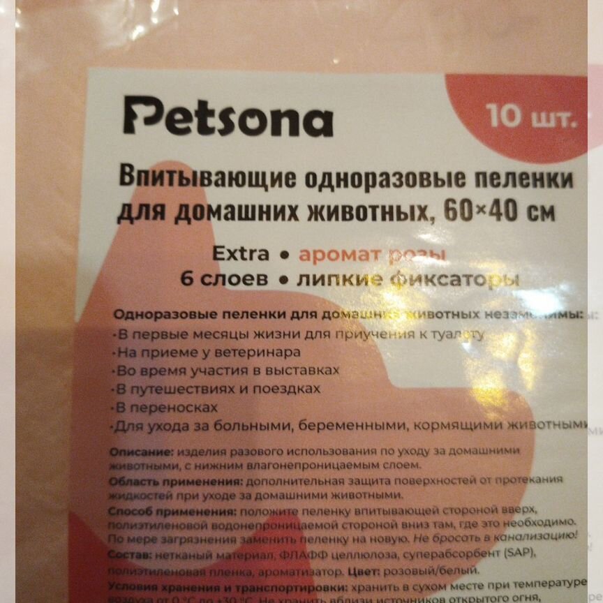 Пеленки для животных 60х40 см аромат розы 10 штук