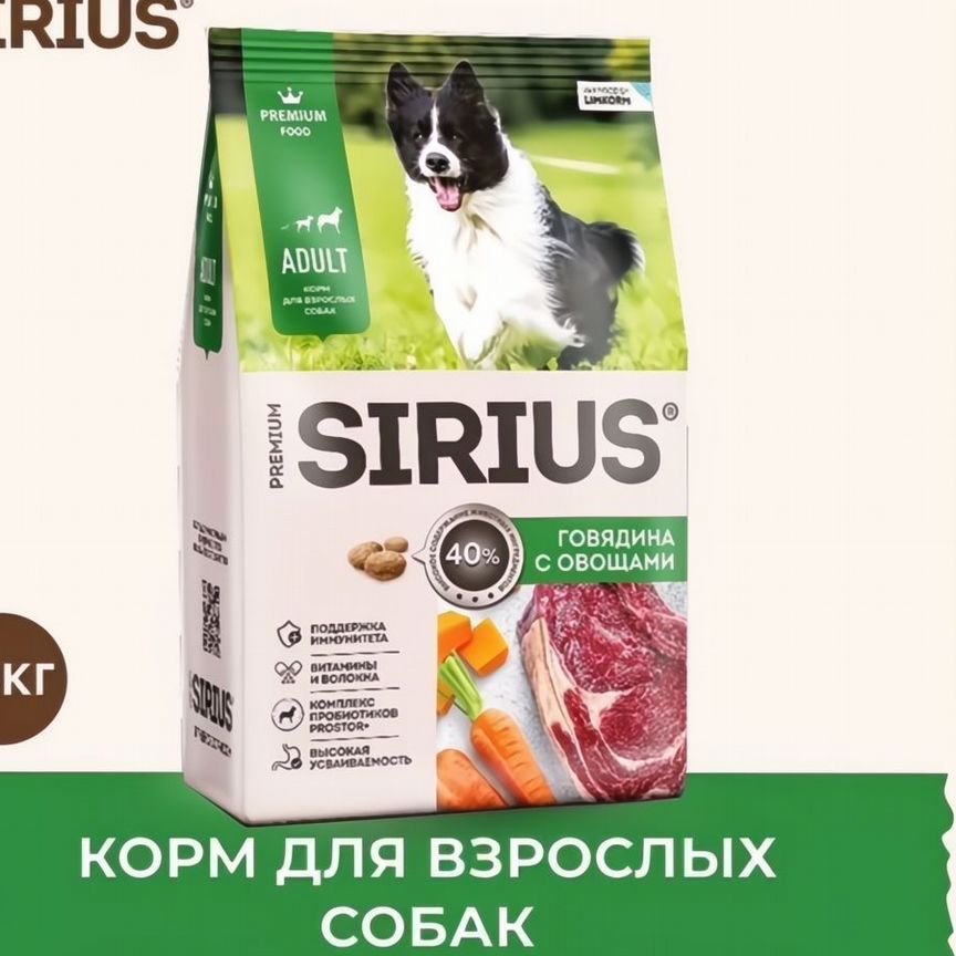 Корм для собак sirius Говядина 15 кг